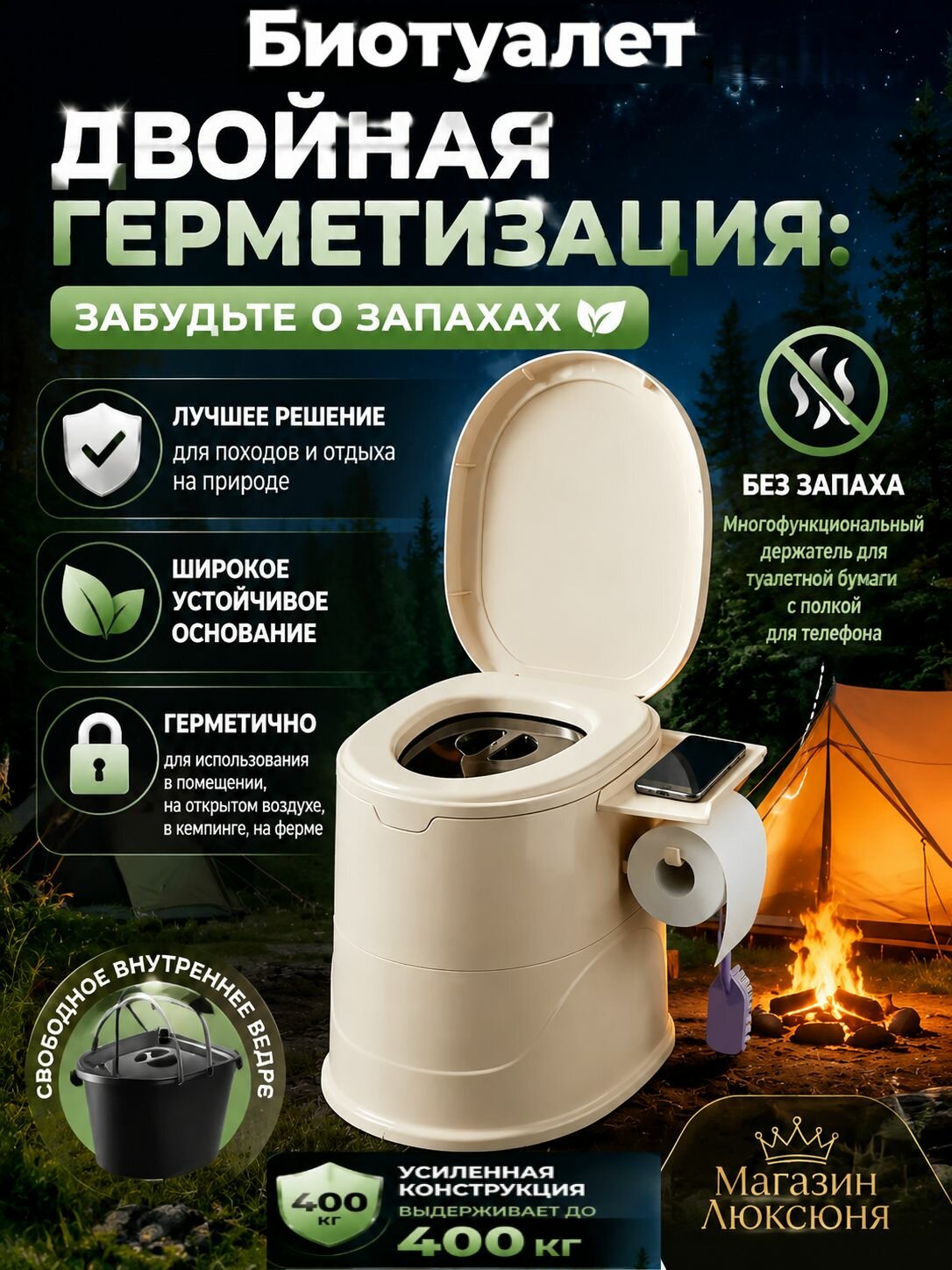 Goodlite Биотуалет туалет