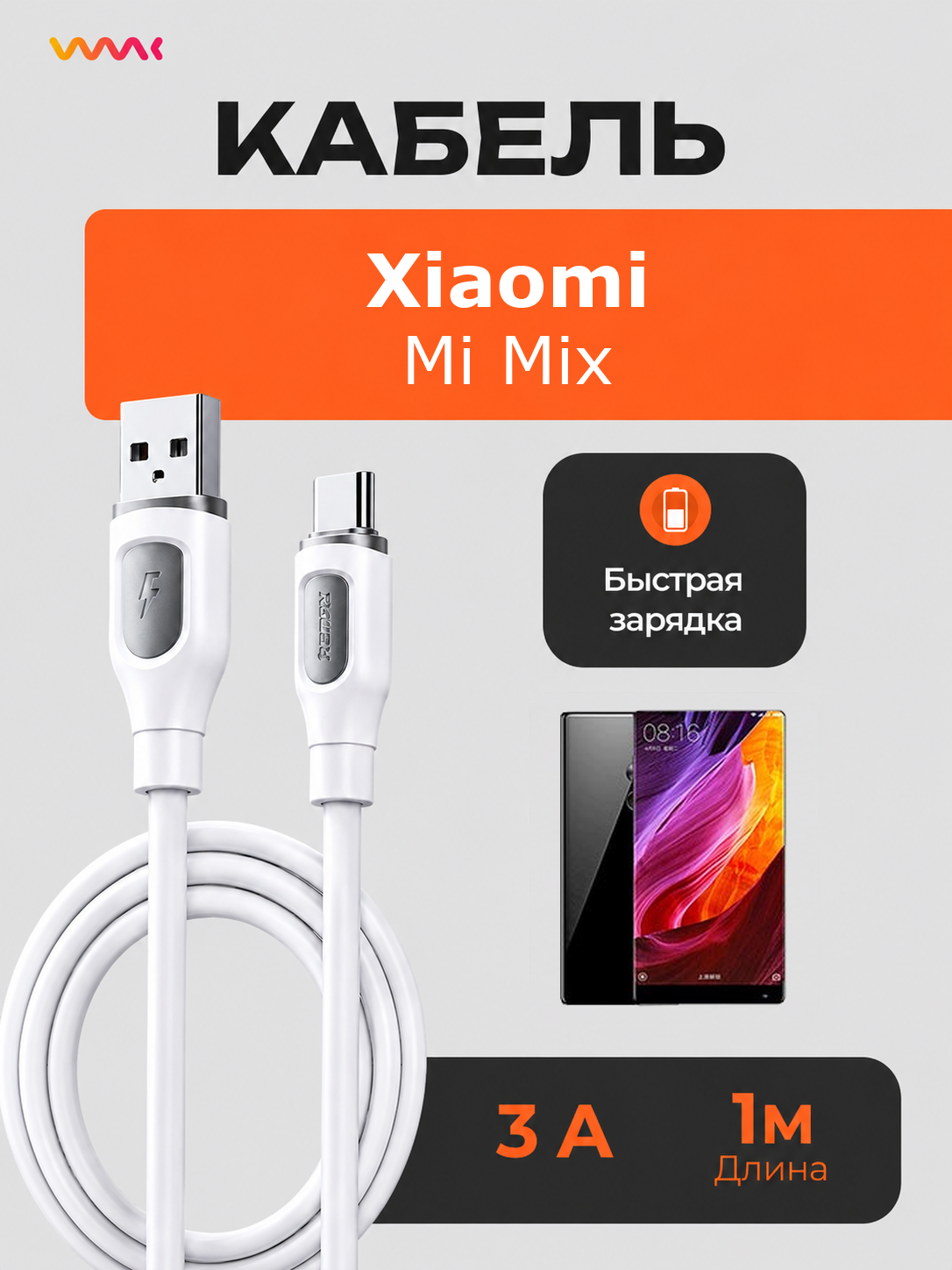 Кабель питания для телефона Xiaomi Mi Mix. Провод для Xiaomi Mi Mix.