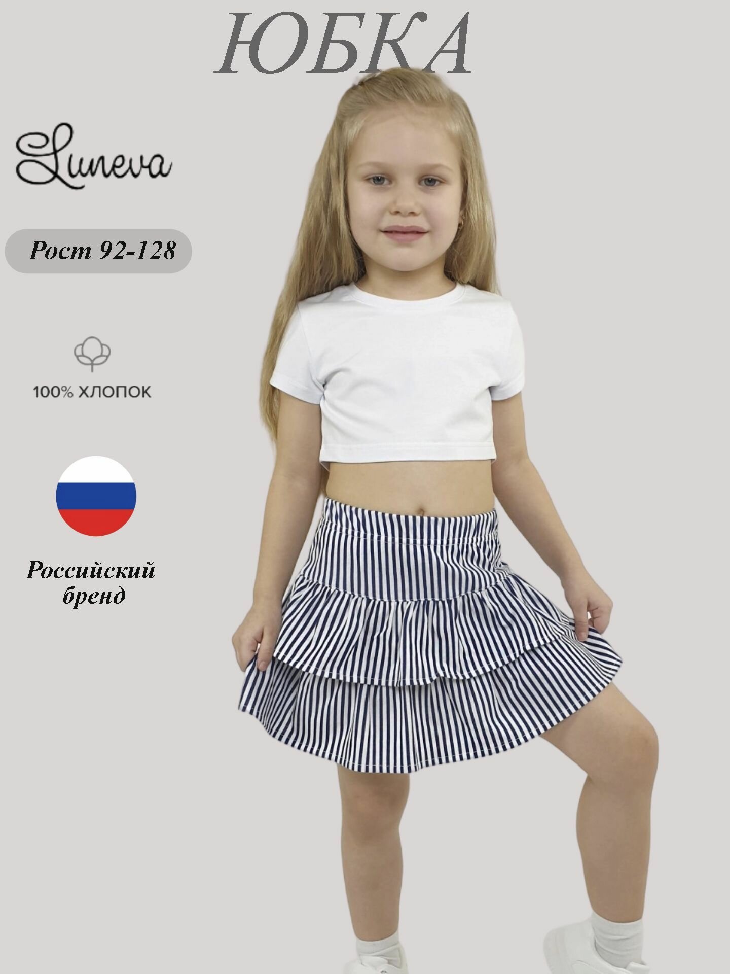 Юбка