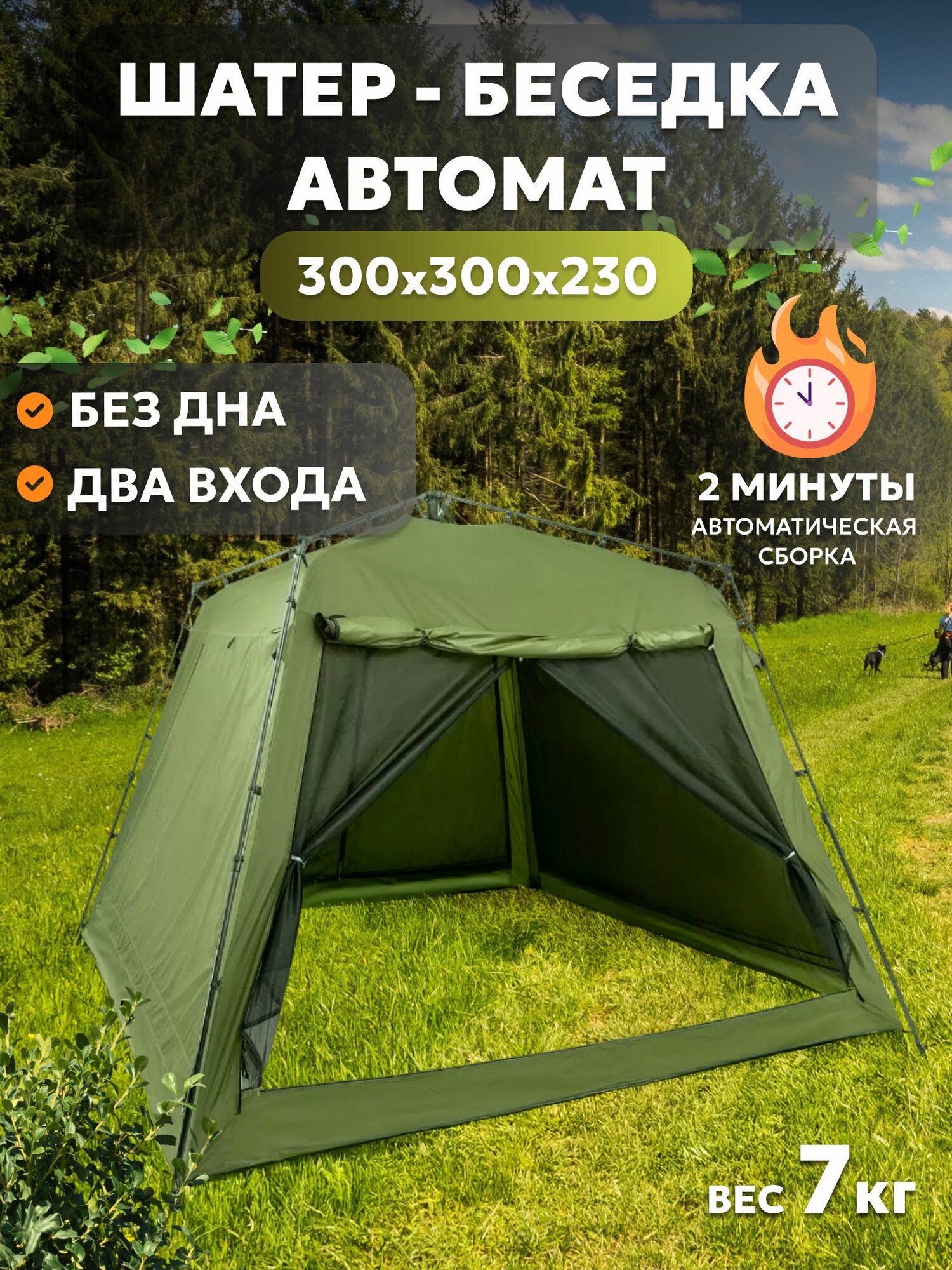 Автоматический шатер туристический