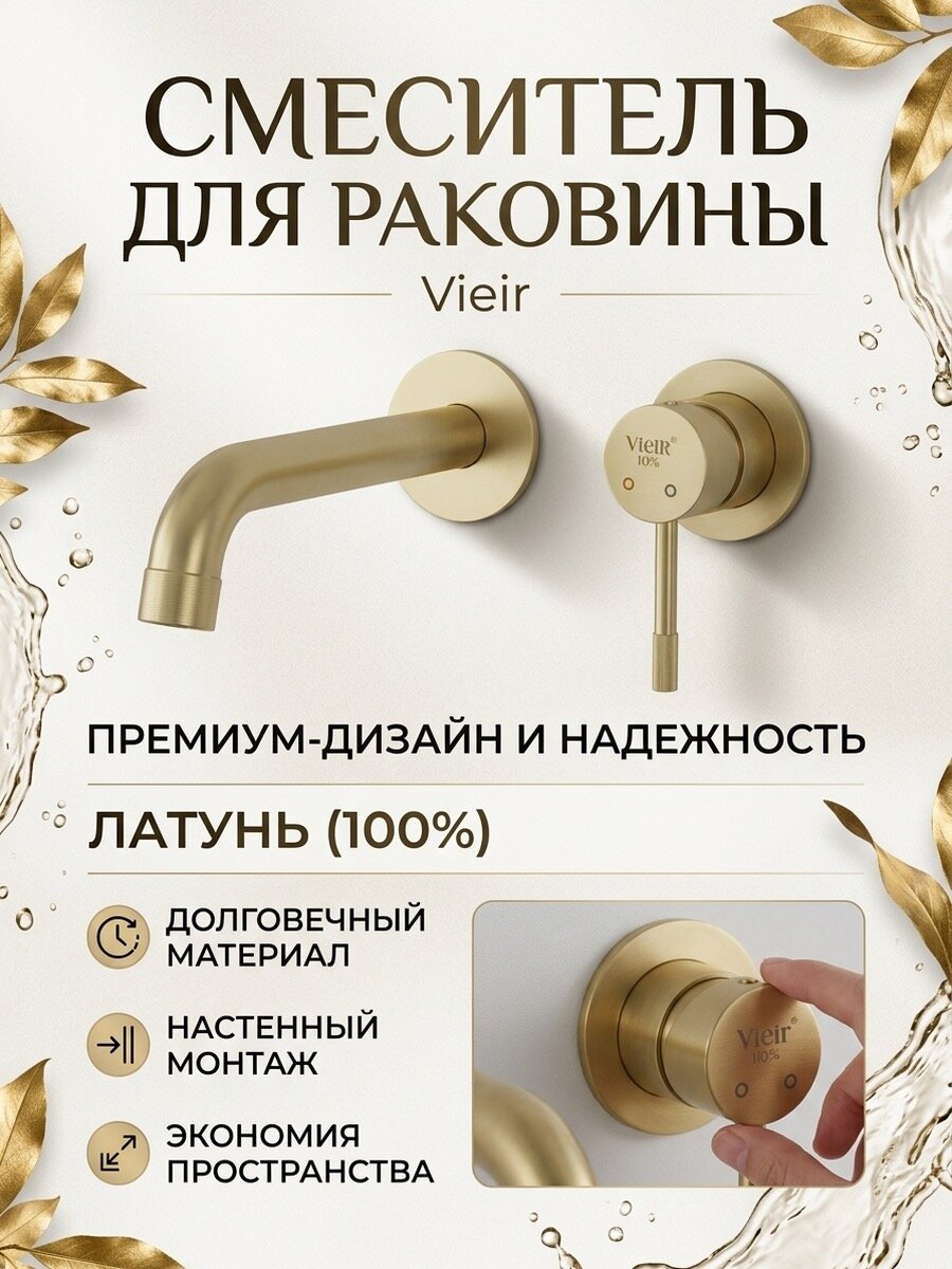Встраиваемый смеситель для раковины, однорычажный Vieir с коротким литым изливом, латунь V403513-S матовое золото