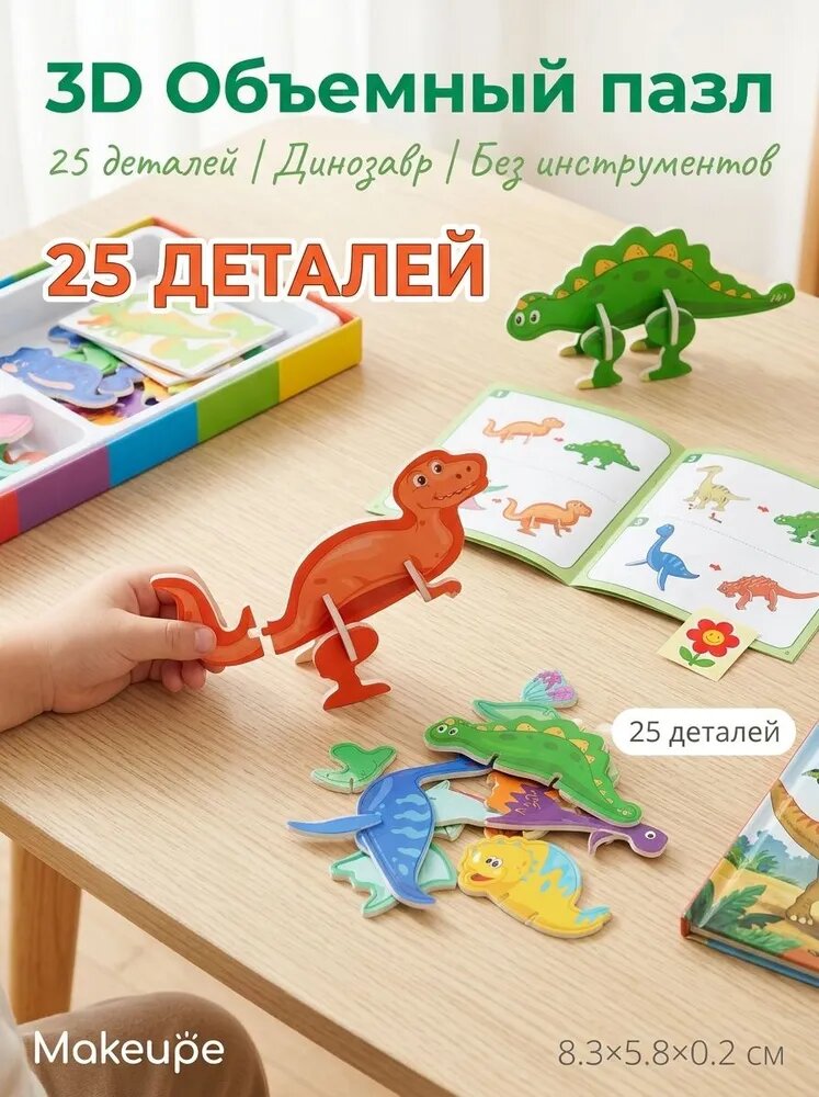 3D трехмерный пазл-размер 8.3 5.8 см (25 листов)