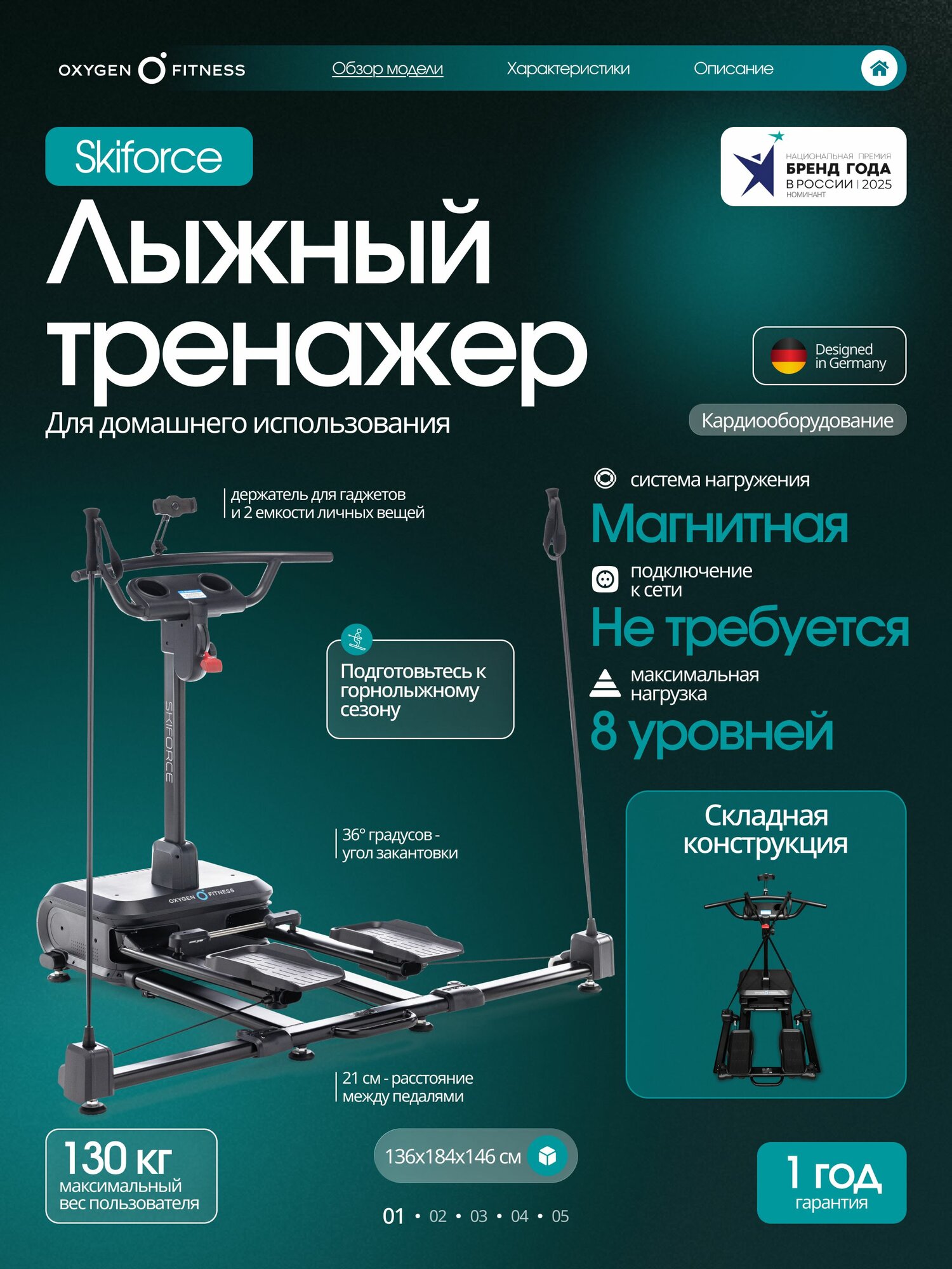 Горнолыжный тренажер OXYGEN FITNESS SKIFORCE