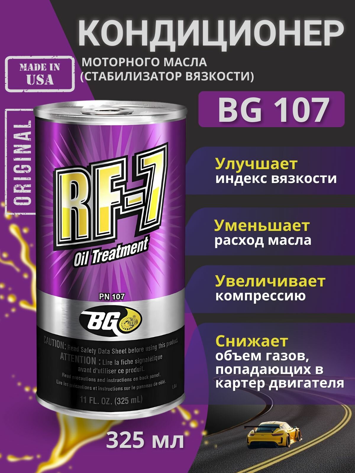 Присадка в масло двигателя BG 107 устранения расхода масла, восстановления компрессии и мощности двигателя