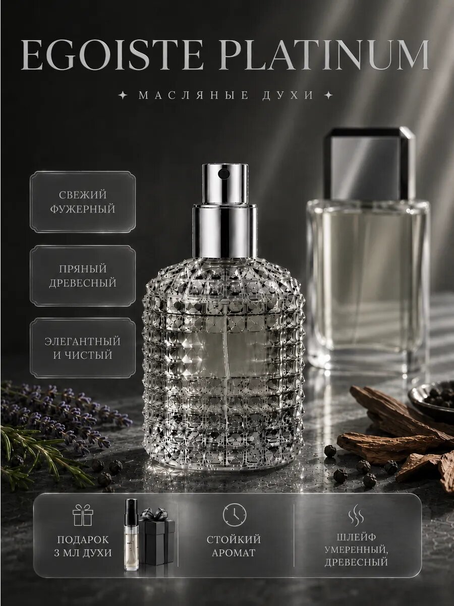 Масляные духи Egoiste Platinum 30ml в подарочной коробке