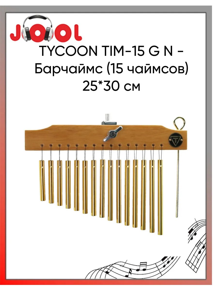TYCOON TIM-15 G N - Барчаймс (15 чаймсов)