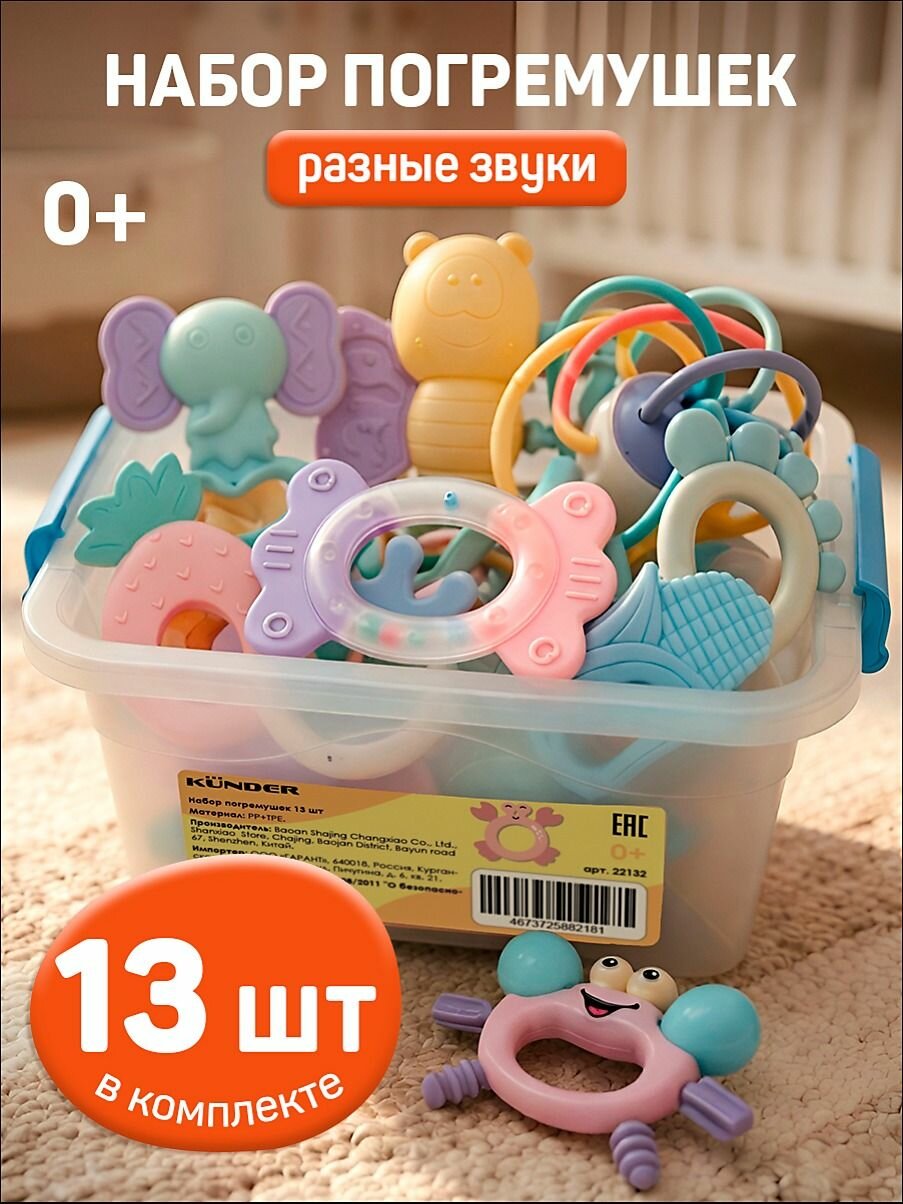 Погремушка прорезыватель набор для новорожденного 0+ KUNDER развивающие игрушки для мальчиков и девочек в кейсе
