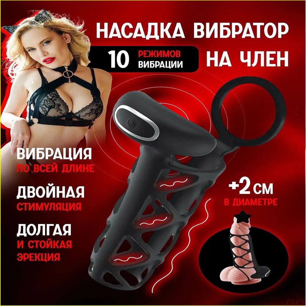 Насадки, удлинители эротические, На член, 10.5см