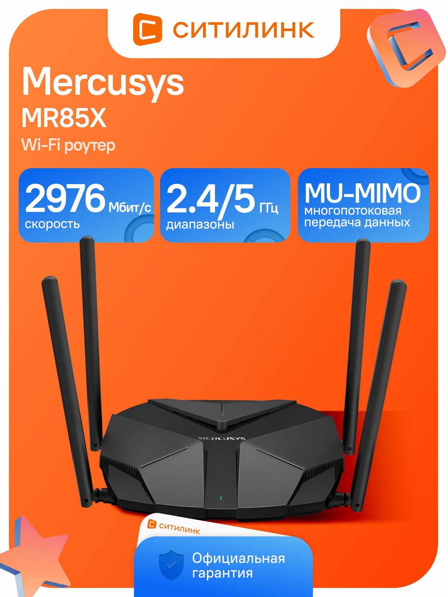 Wi-Fi роутер MERCUSYS MR85X, Wi-Fi 6, AX3000, 2.4/5ГГц, 3 LAN, черный