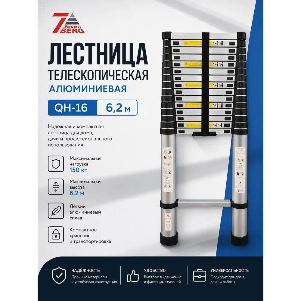 Телескопическая лестница SevenBerg 6,2 м QH-16