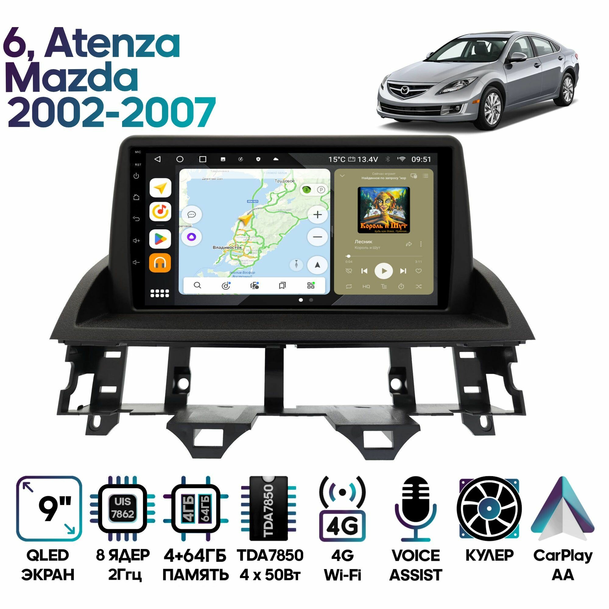 Магнитола Mazda 6, Atenza 2002-2007 / 9 дюймов, 4/64GB, 8 ядер, DSP, 4G, Android 10 / Wide Media