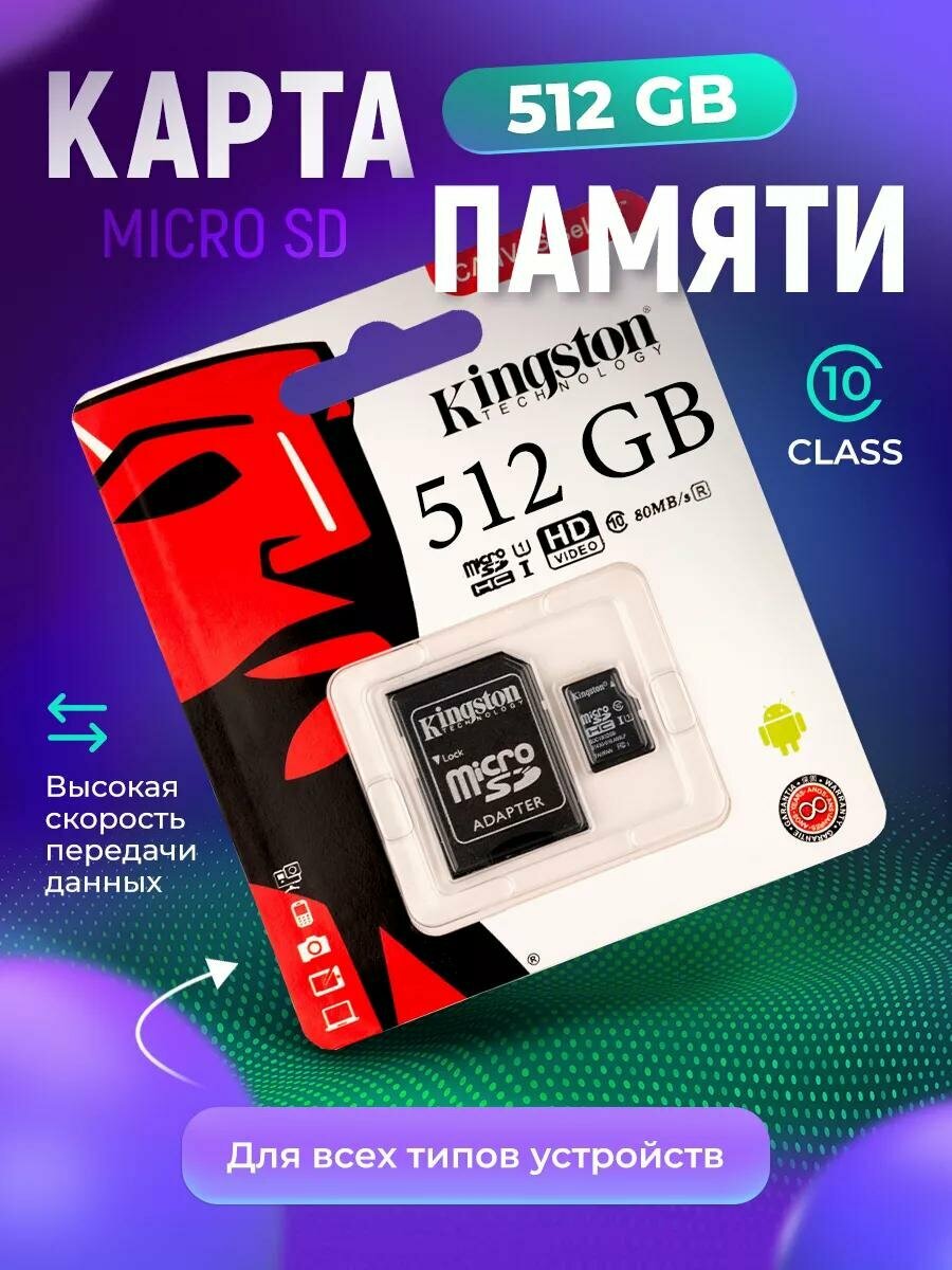 Карта памяти 512ГБ для телефона micro sd