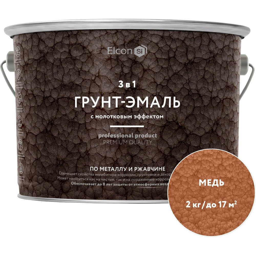 Быстросохнущая краска по металлу с молотковым эффектом Elcon медь 2кг 00-00461435
