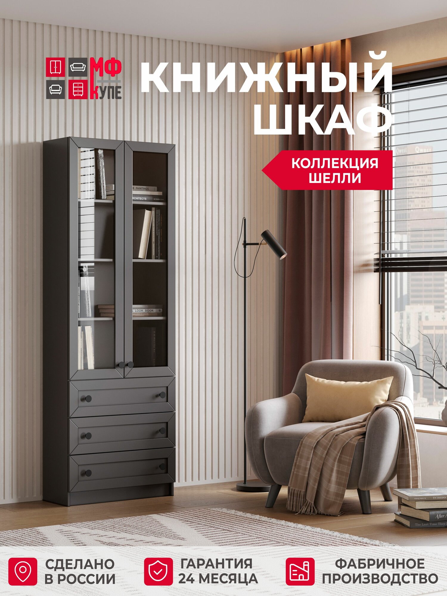Книжный шкаф-витрина Шелли с ящиками 2.3, цвет графит, размер 70х35х220