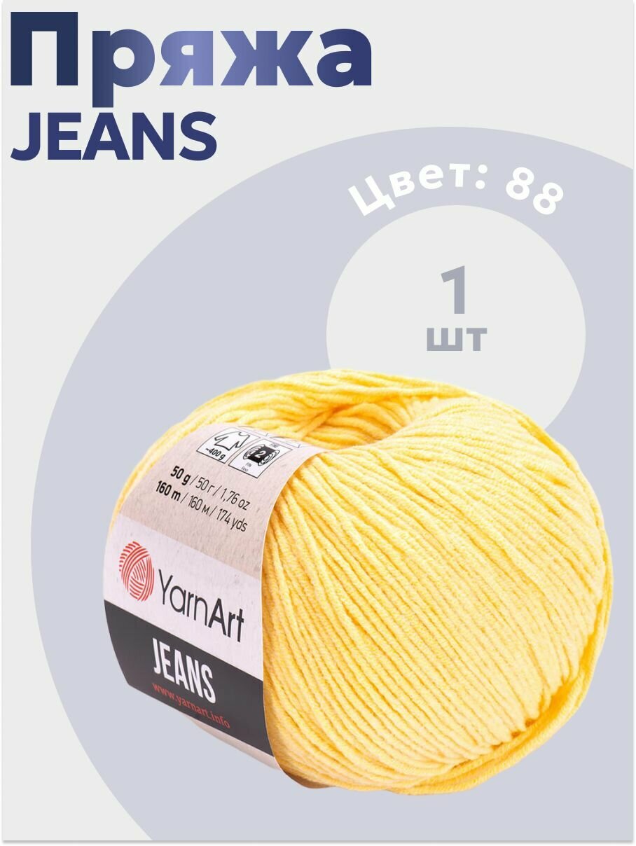 Пряжа для вязания YarnArt Jeans 1 моток (160 м, 50 гр), цвет 88 Светло-жёлтый