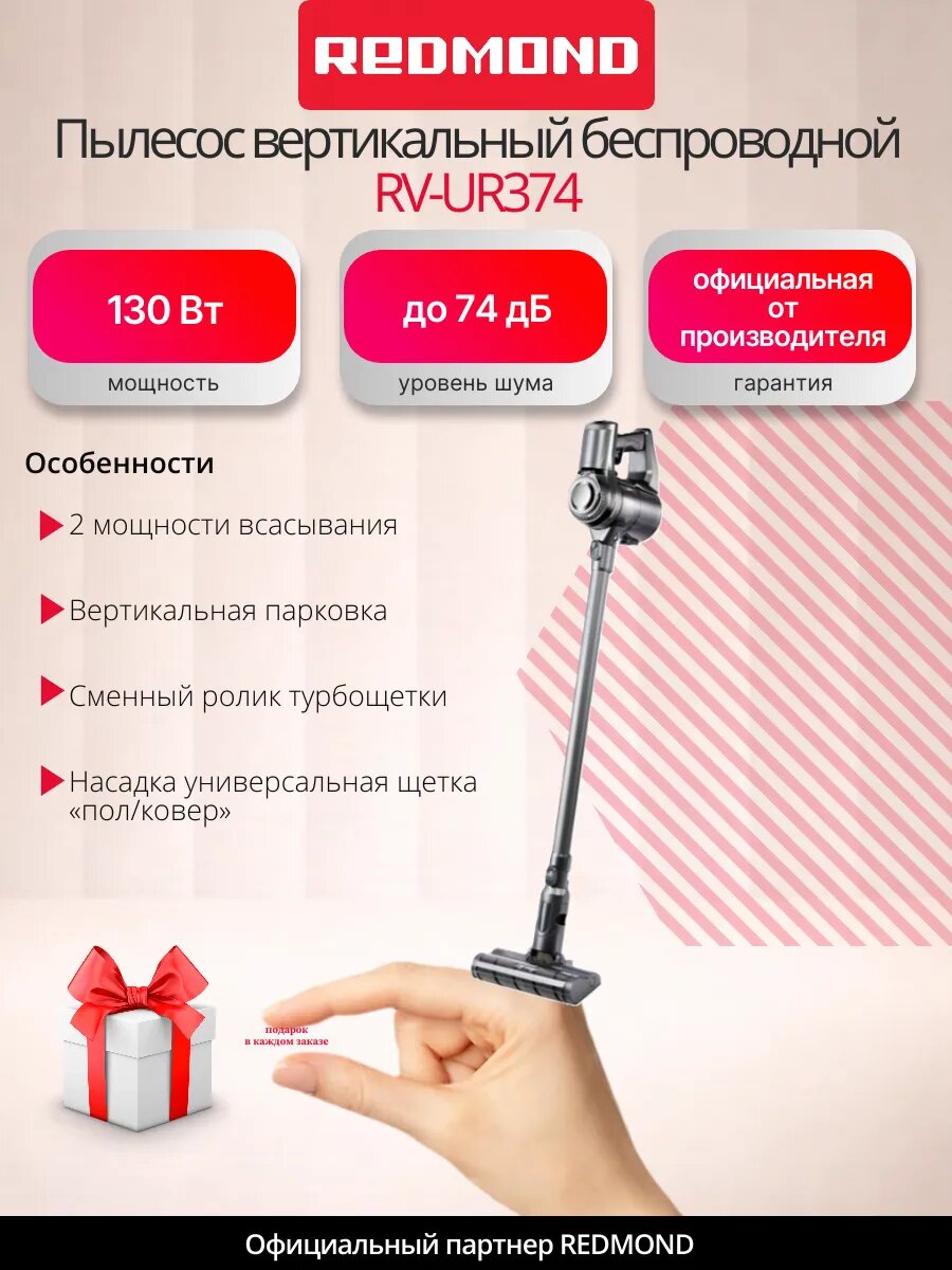 Пылесос беспроводной RV-UR374