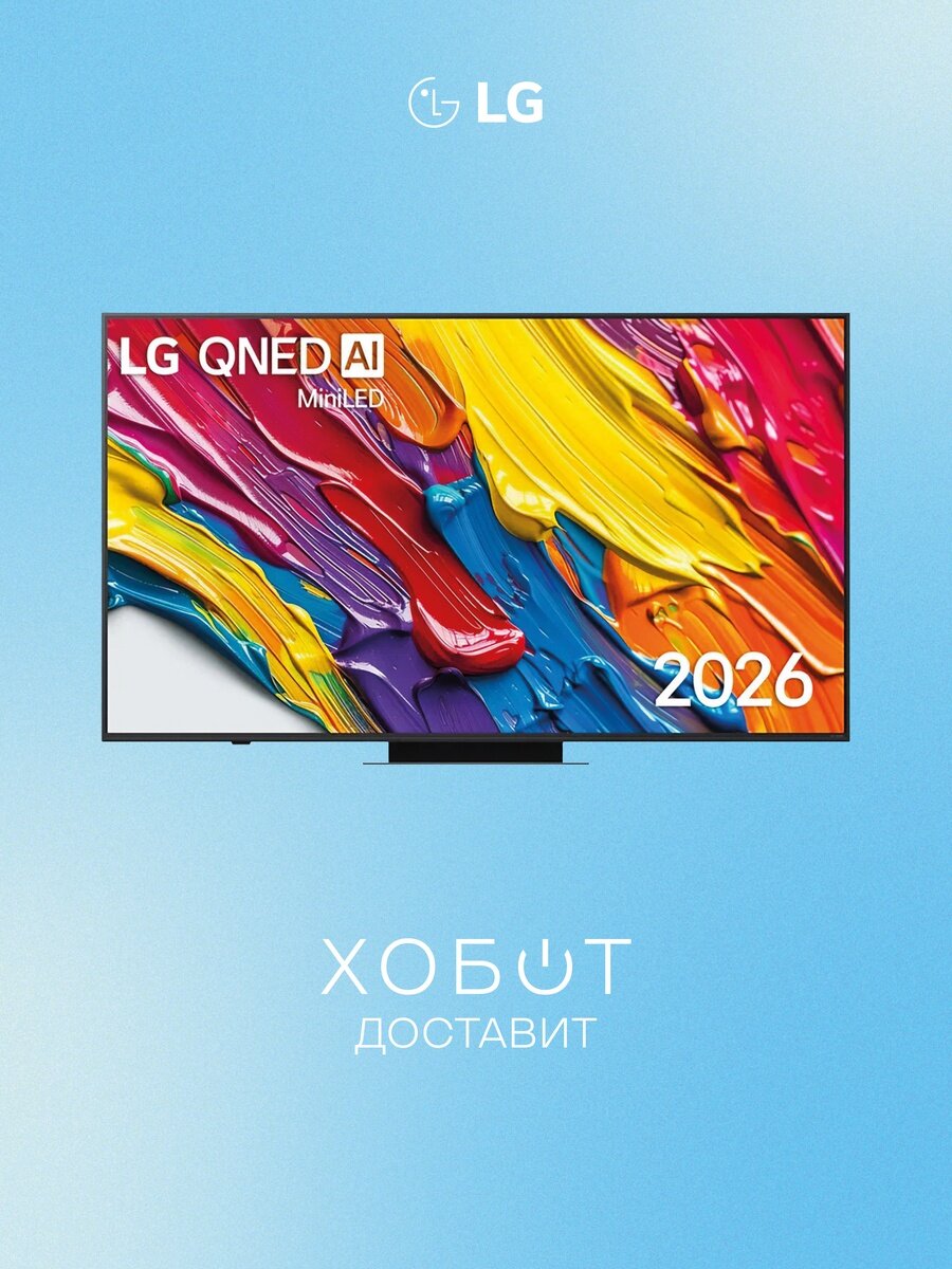 Телевизор LG 65QNED83B6A (2026)