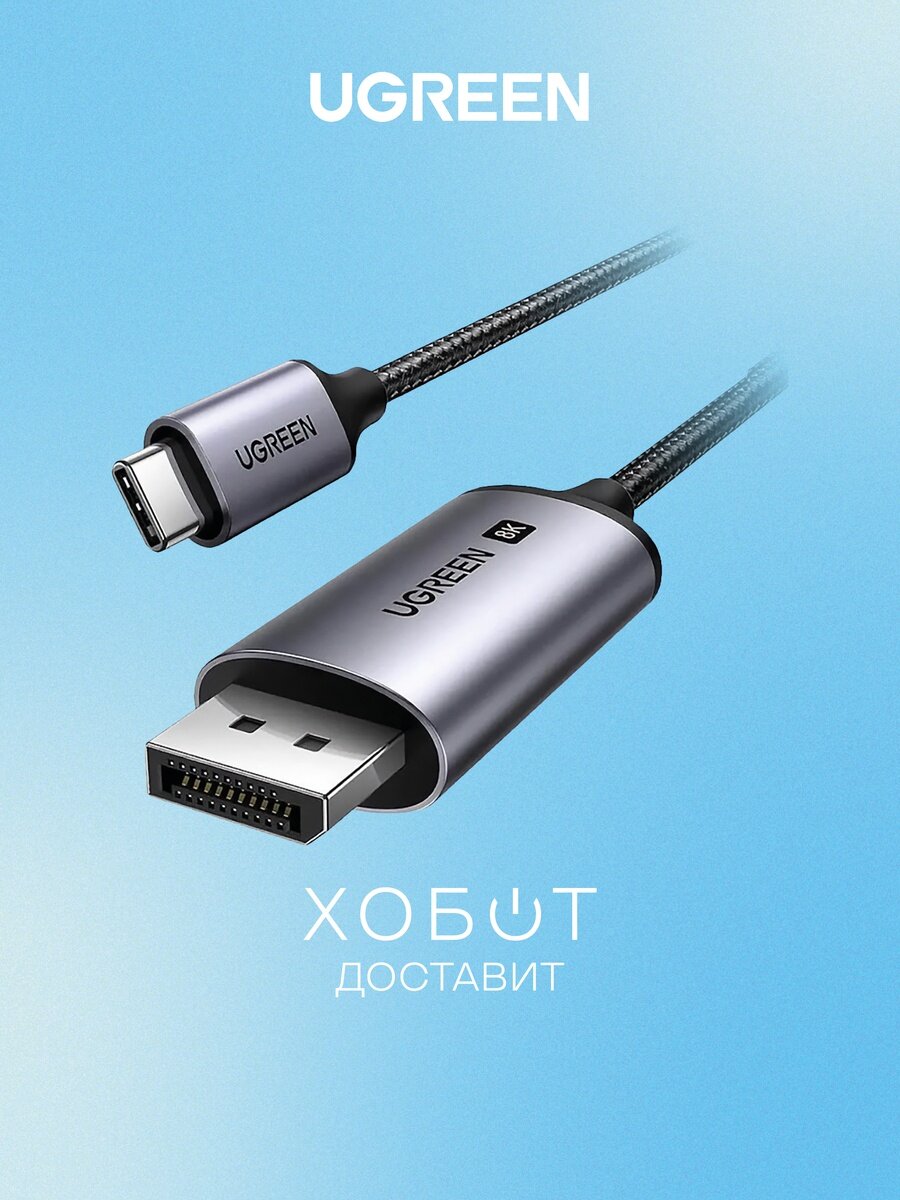 Кабель Ugreen CM556 USB-C/DisplayPort 8K 3 м (25839)