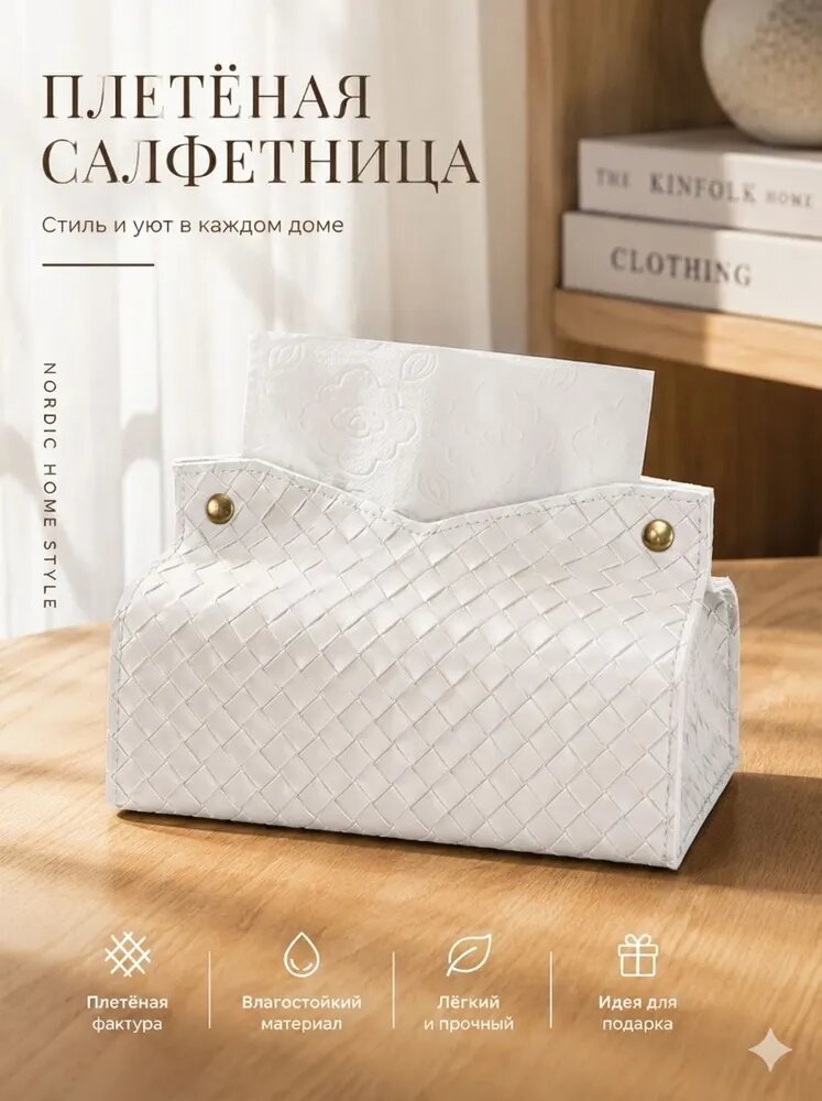 Салфетница 1 шт.