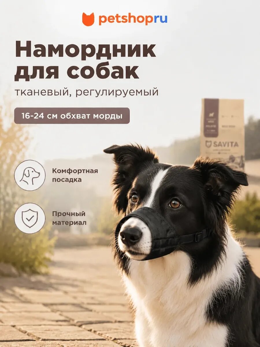 Yami-Yami Намордник дышащий, нейлоновый, для собак малых пород, регулируемый 16-24 см