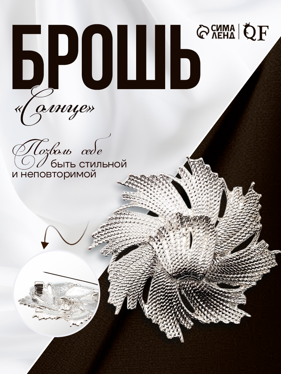 Брошь
