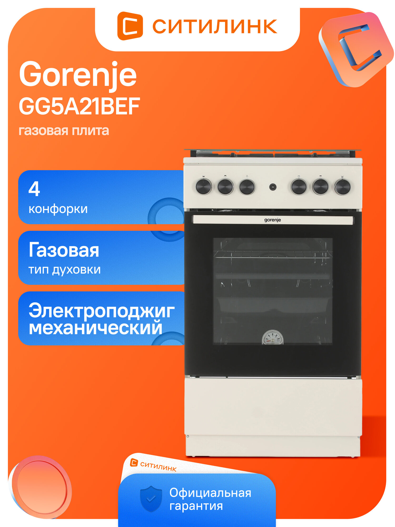 Газовая плита Gorenje GG5A21BEF, газовая духовка, стеклянная крышка, чугун, бежевый