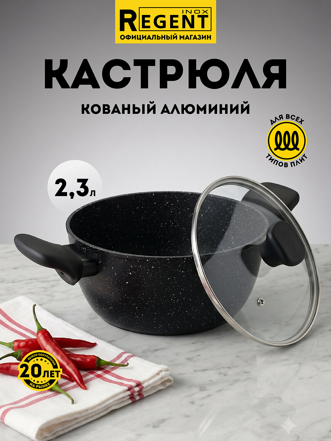 Кастрюля с крышкой Regent Inox, 2,3 л. кастрюля для индукционных плит, 20 см.