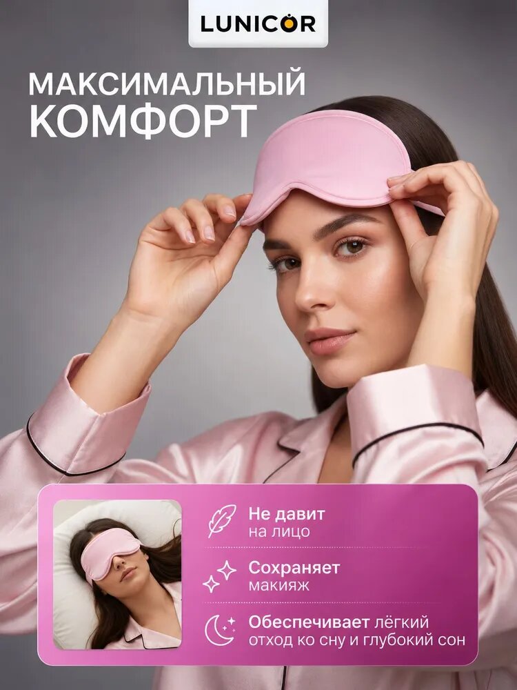 Маска для сна — фото 1