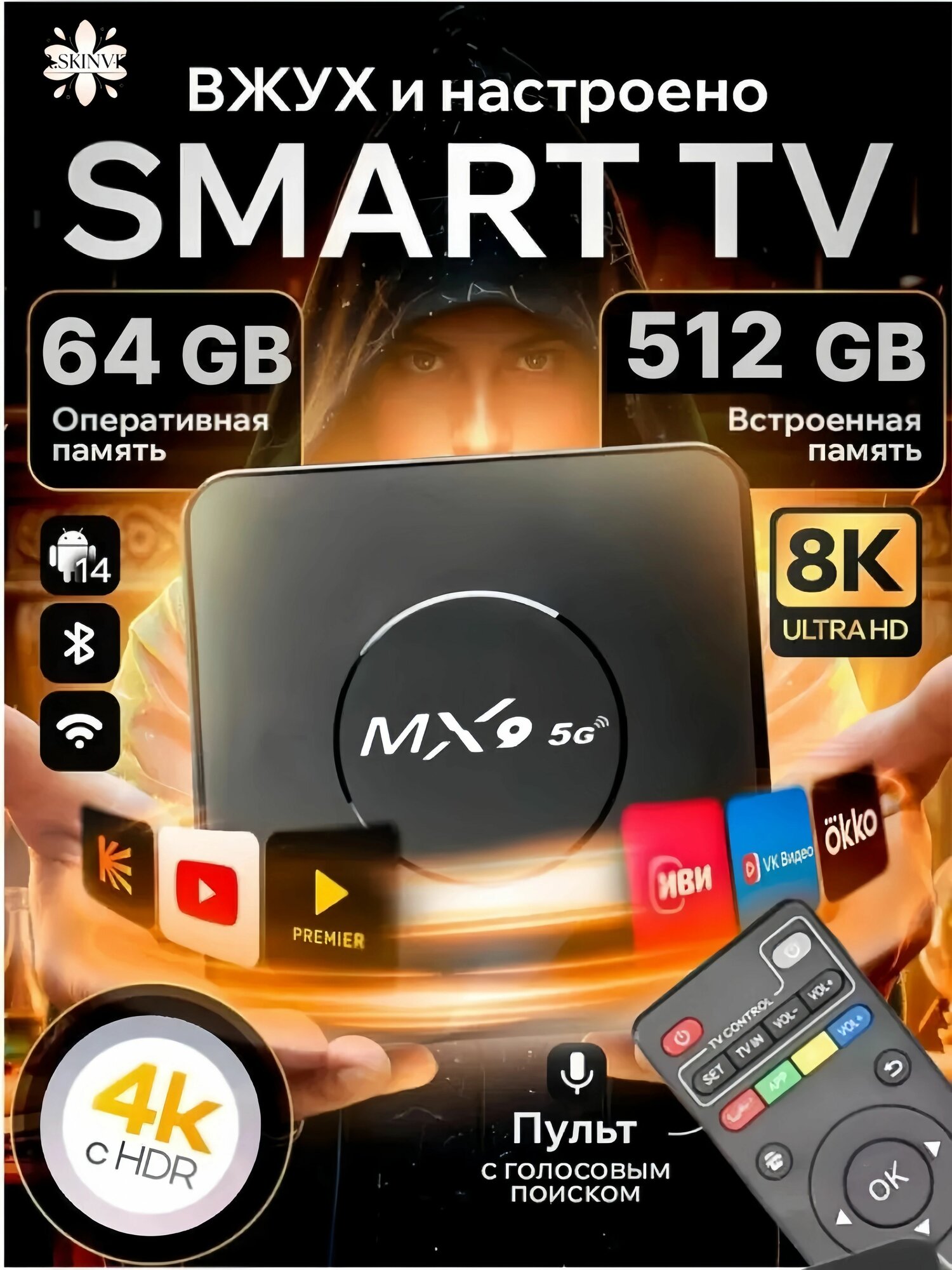 Смарт ТВ приставка 8K ULTRA HD, , Android, бесплатное ТВ, Wi-Fi, медиаплеер