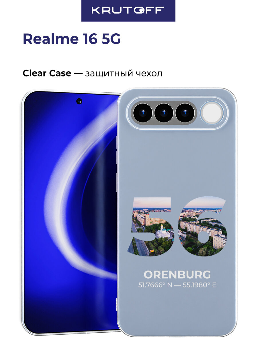 Чехол-накладка Krutoff Clear Case Оренбург для Realme 16 5G