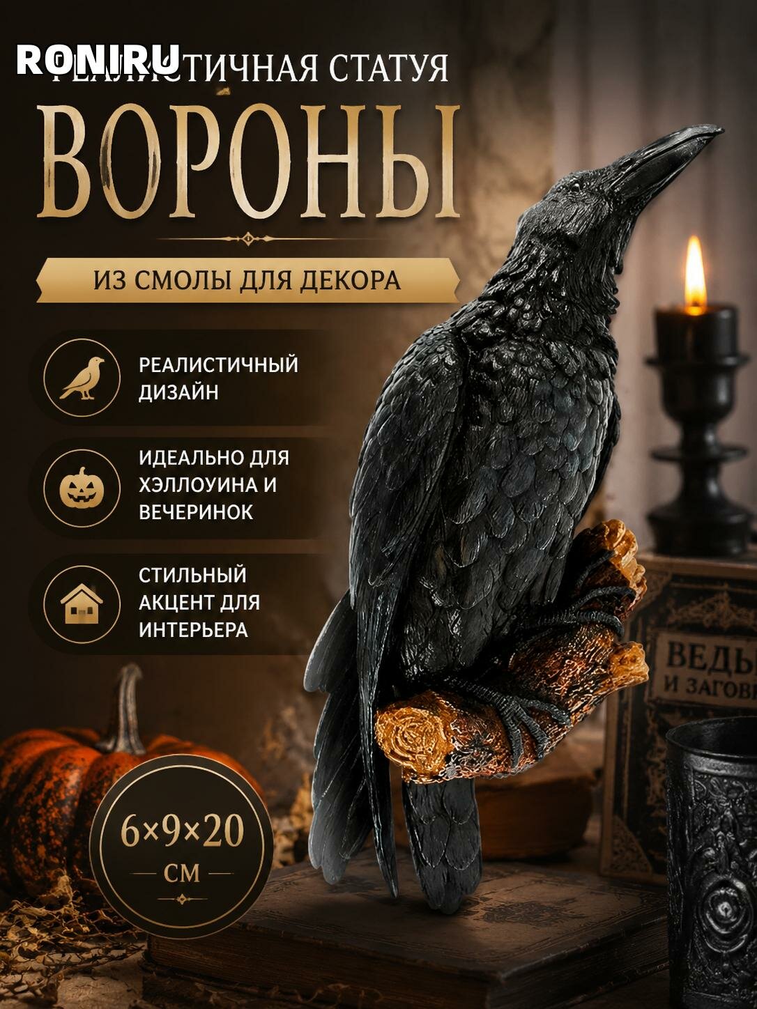 Реалистичная статуя вороны из смолы для декора — фигурка для Хэллоуина, тематических вечеринок и интерьера 6x9x20 см