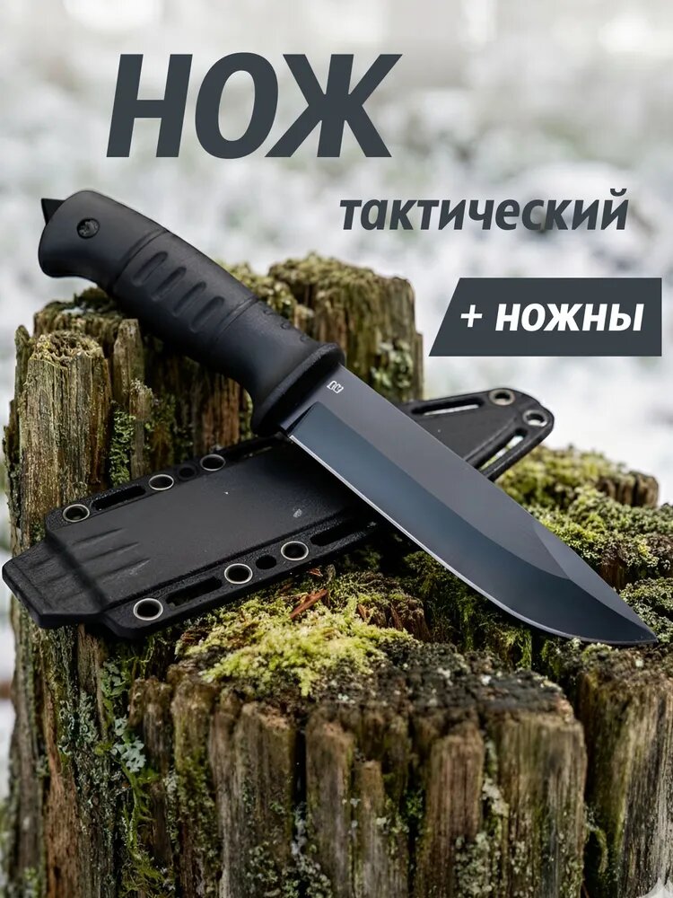 Нож тактический с чехлом
