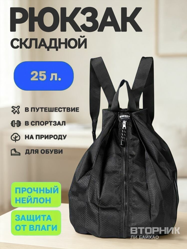 Рюкзак и