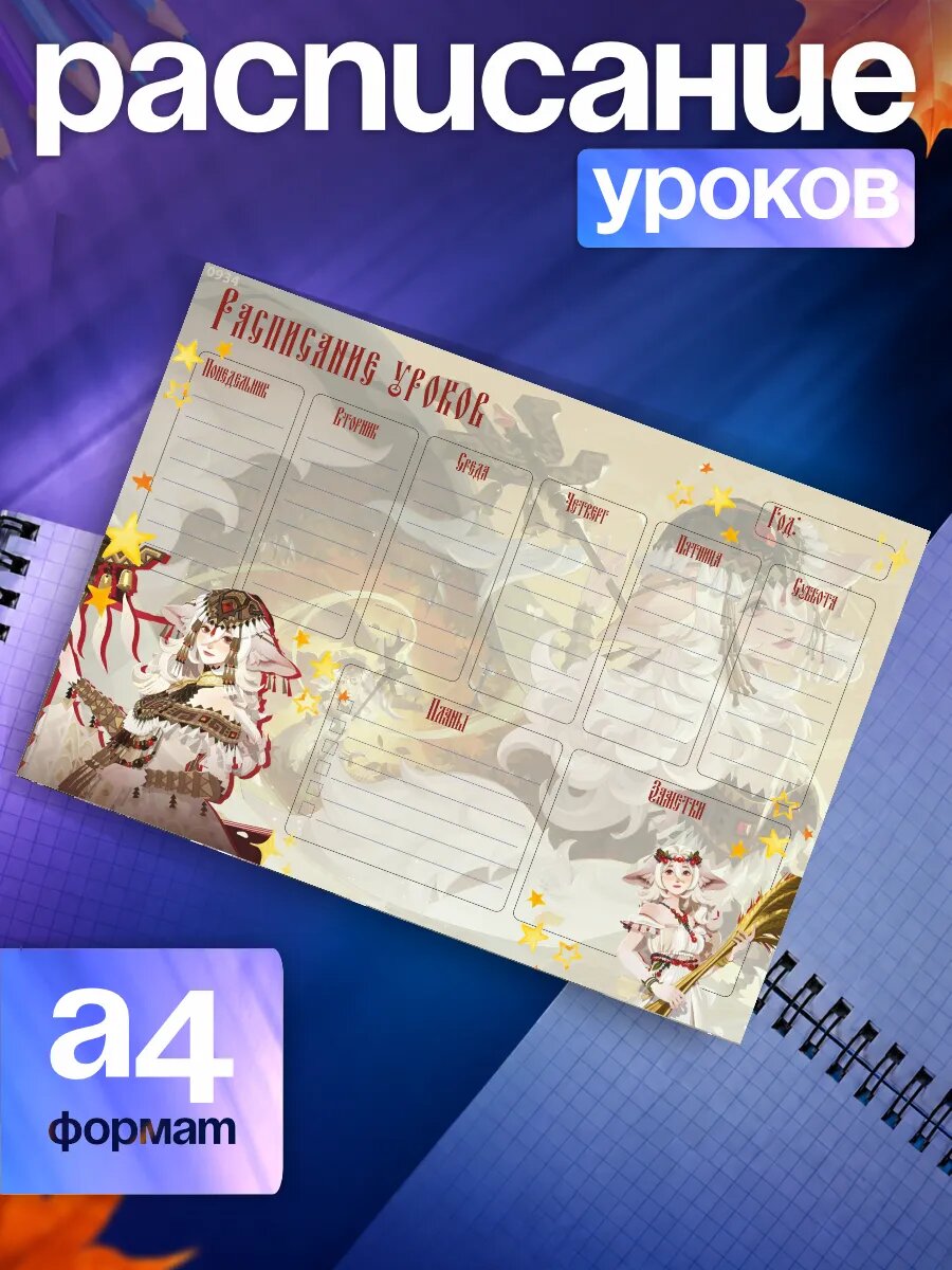 Расписание уроков канцелярия мерч AFK Journey Гала