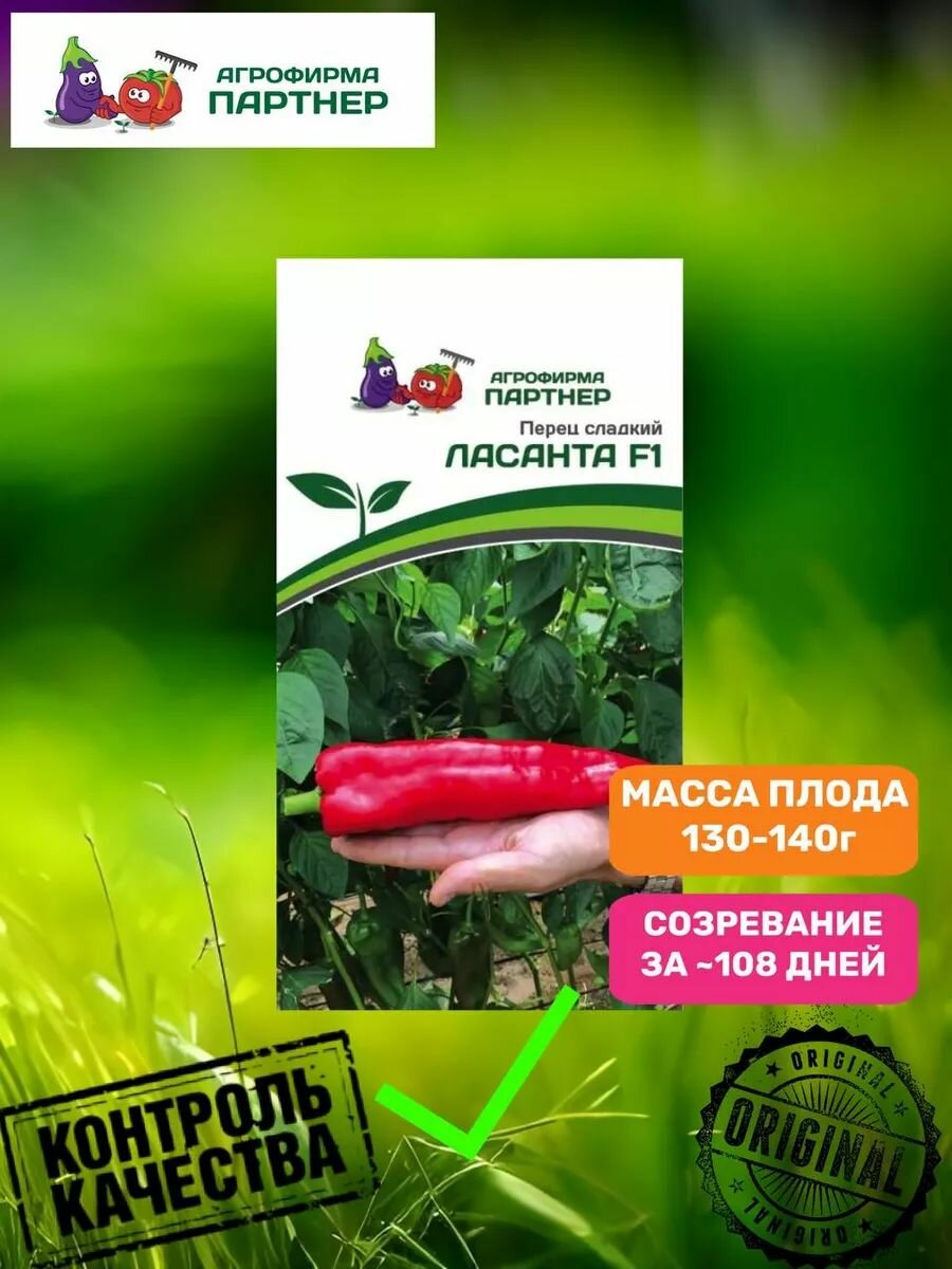 Перец ласанта F1 (5шт) 2-ной пак