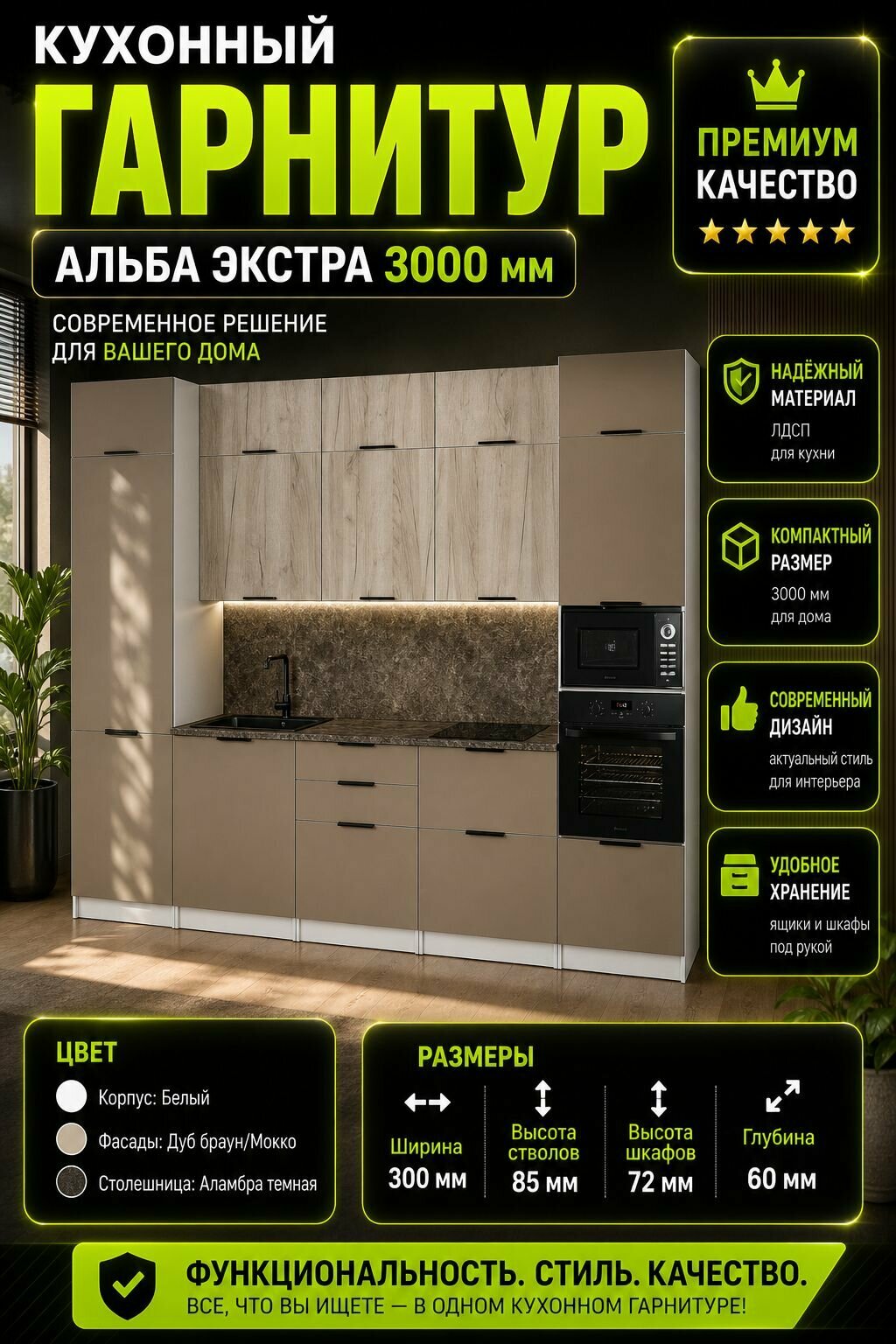 GER Кухонный гарнитур Альба экстра, Цвет Дуб Браун/Мокко, ширина 300 см, с навесными шкафами, с выдвижными ящиками, с тумбой под мойку
