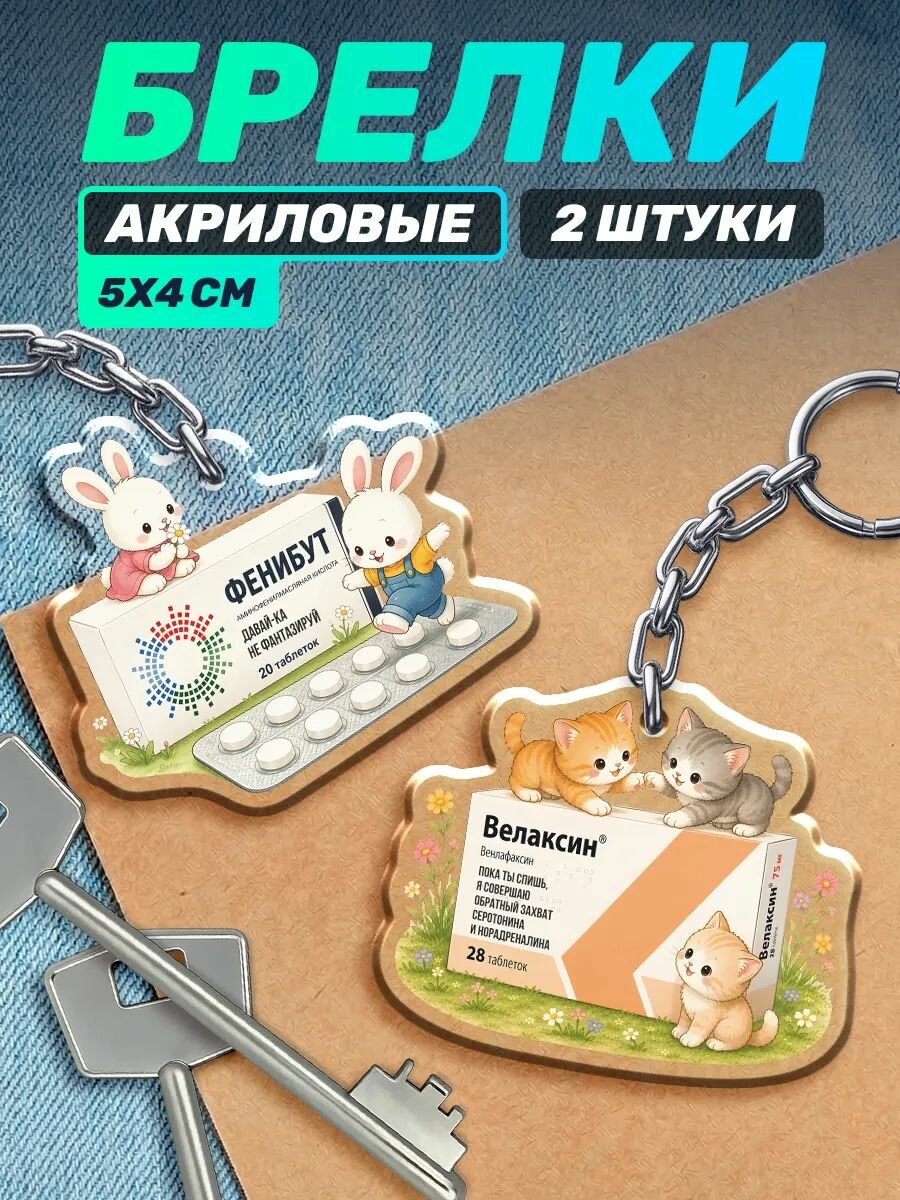 Брелок