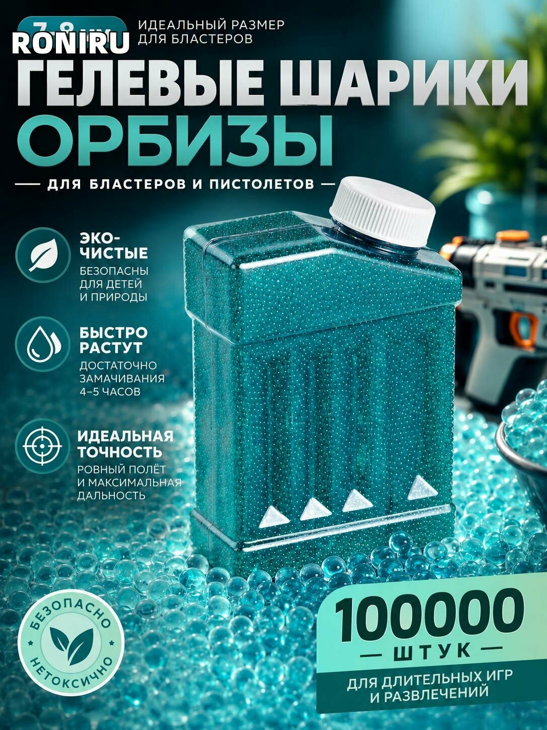 Гелевые шарики орбизы 7-8 мм для бластеров и пистолетов — упаковка 100000 шт для длительных игр и развлечений