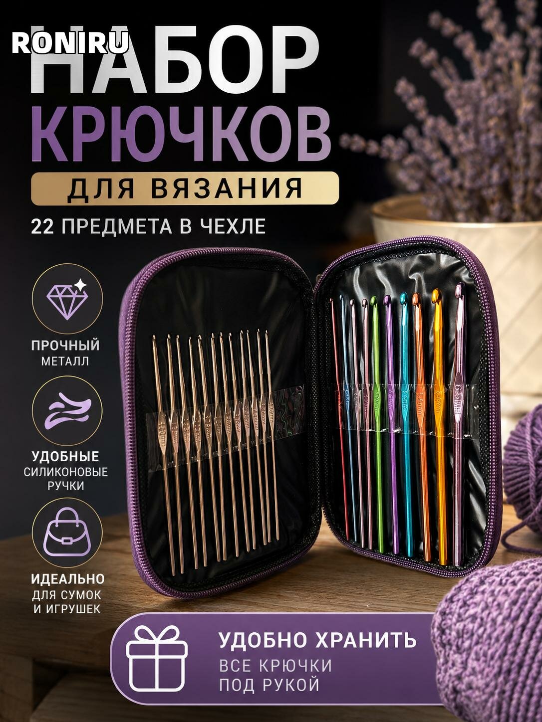 Набор крючков для вязания 22 предмета в чехле — металлические и цветные с силиконовой ручкой для сумок и игрушек