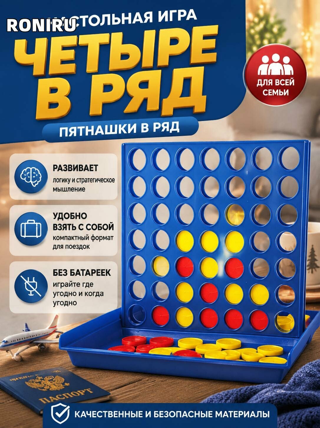 Настольная игра Четыре в ряд — Пятнашки в ряд, семейная дорожная логическая игра без батареек в дорогу для семьи