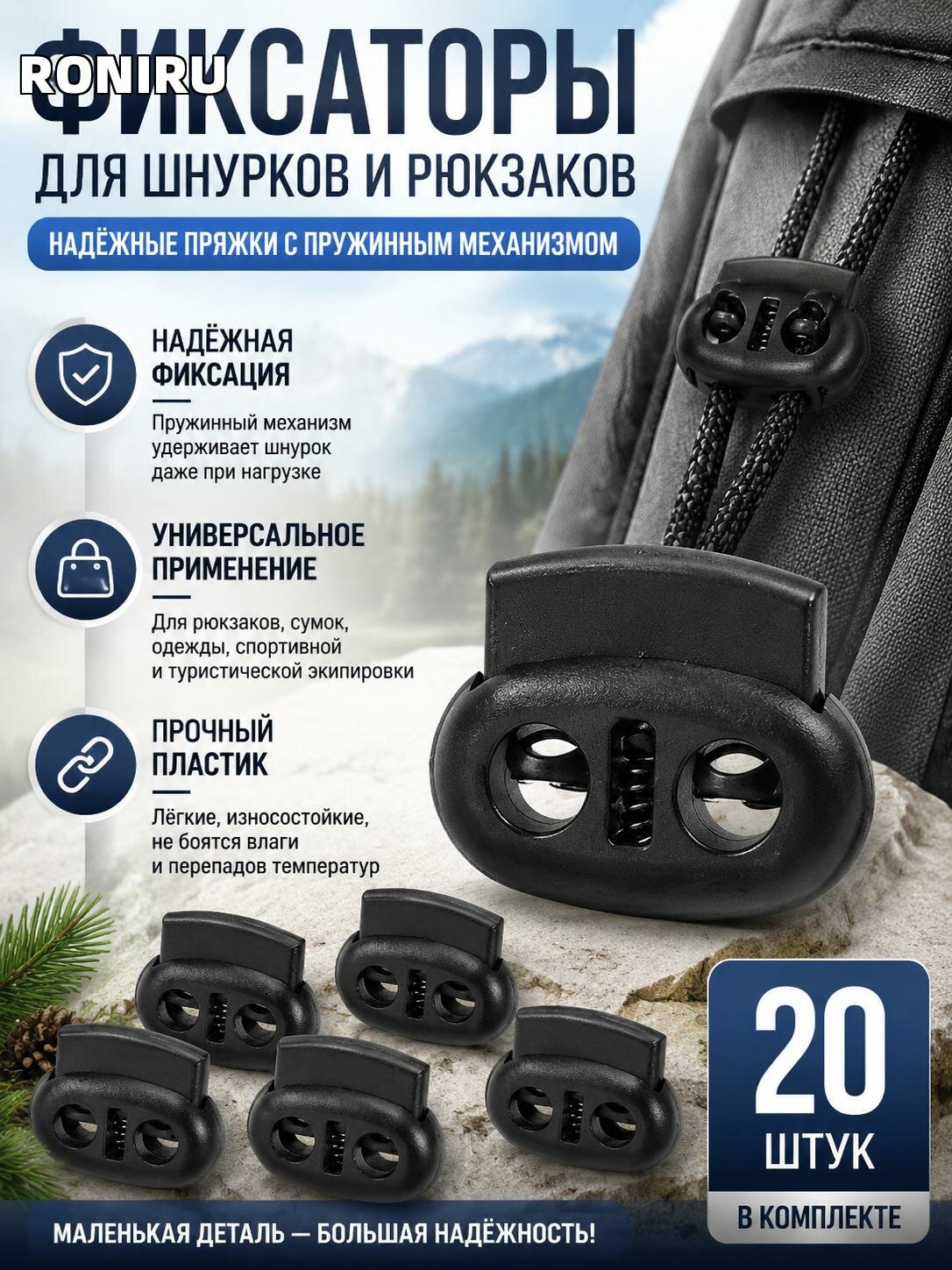 20 шт. пластиковые фиксаторы/пряжки для шнурков и рюкзаков — замки-пряжки с пружинным механизмом, для сумок и одежды
