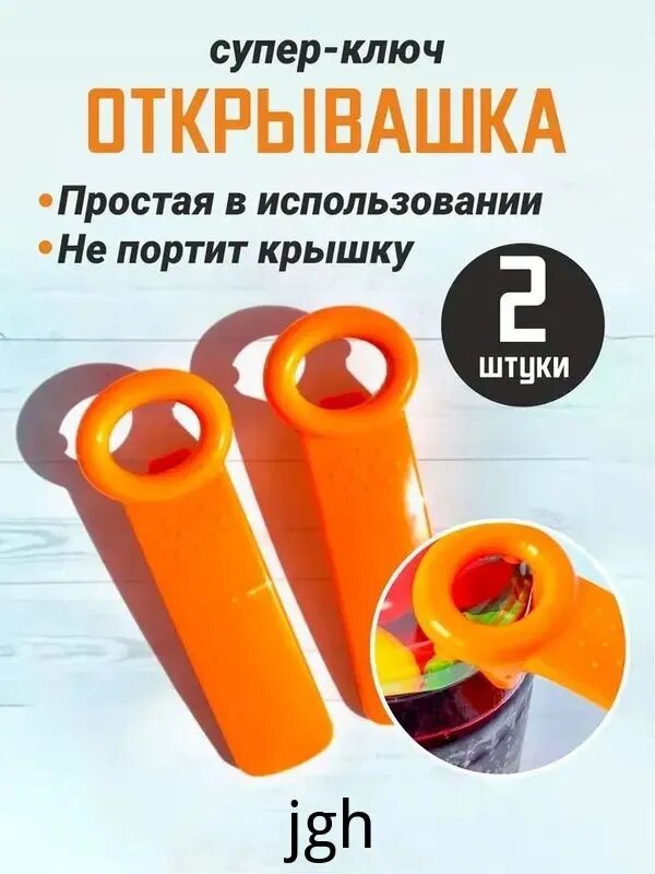 Открывалка, 2 шт — фото 1
