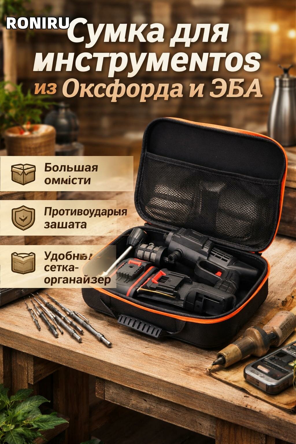Сумка для инструментов из Оксфорд и ЭВА — лёгкий органайзер для электродрели и аксессуаров, противоударная, на даче