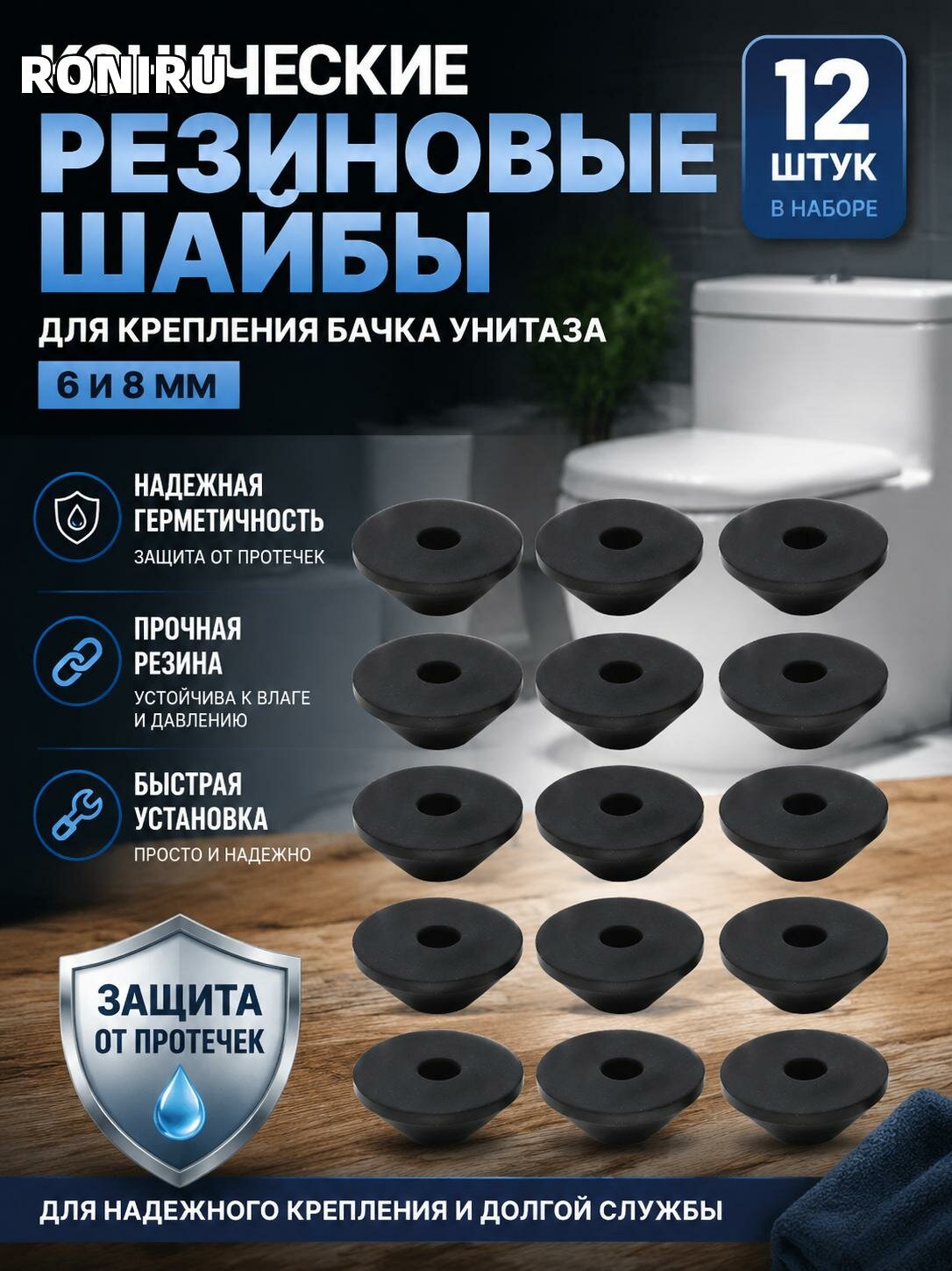 Конические резиновые шайбы для крепления бачка унитаза 6 и 8 мм — набор 12 шт, уплотнения против протечек в доме