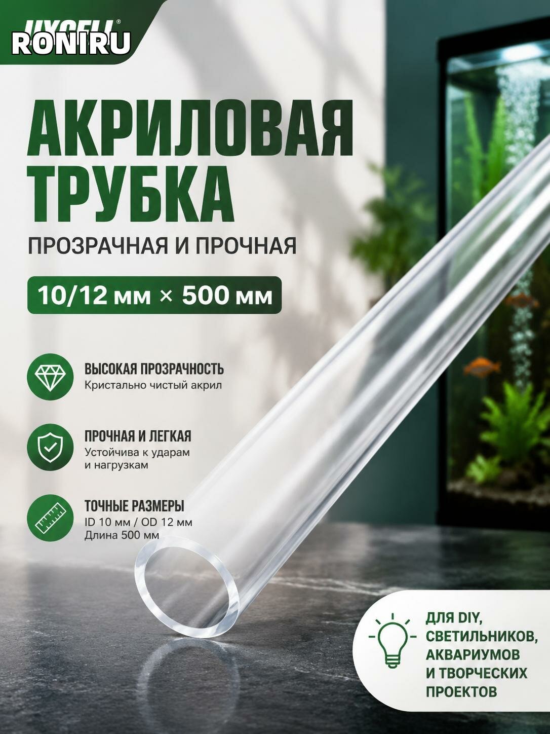 Прозрачная акриловая трубка UXcell 500 мм, круглая трубка 10/12 мм для DIY, ламп, аквариума и творческих проектов