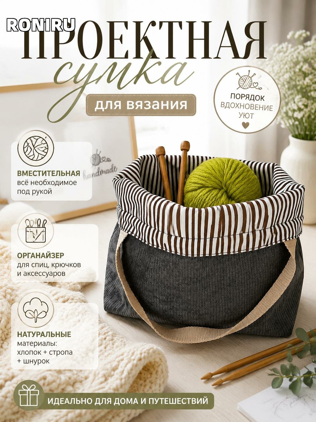 Проектная сумка для вязания, вместительная клубочница с ручками из стропы, хлопковым шнурком и органайзером удобная