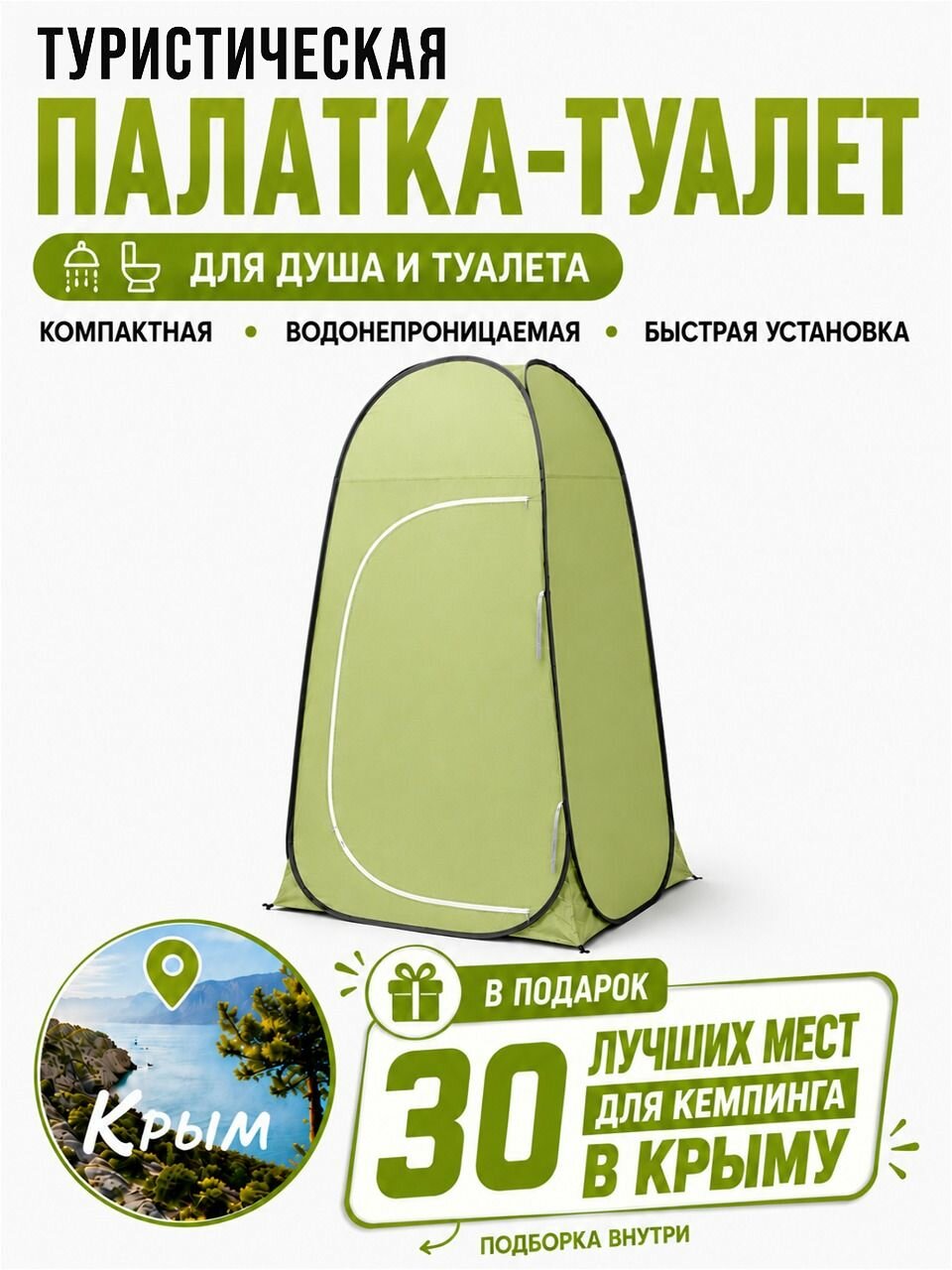 Палатка автоматическая душ туалет 195 см