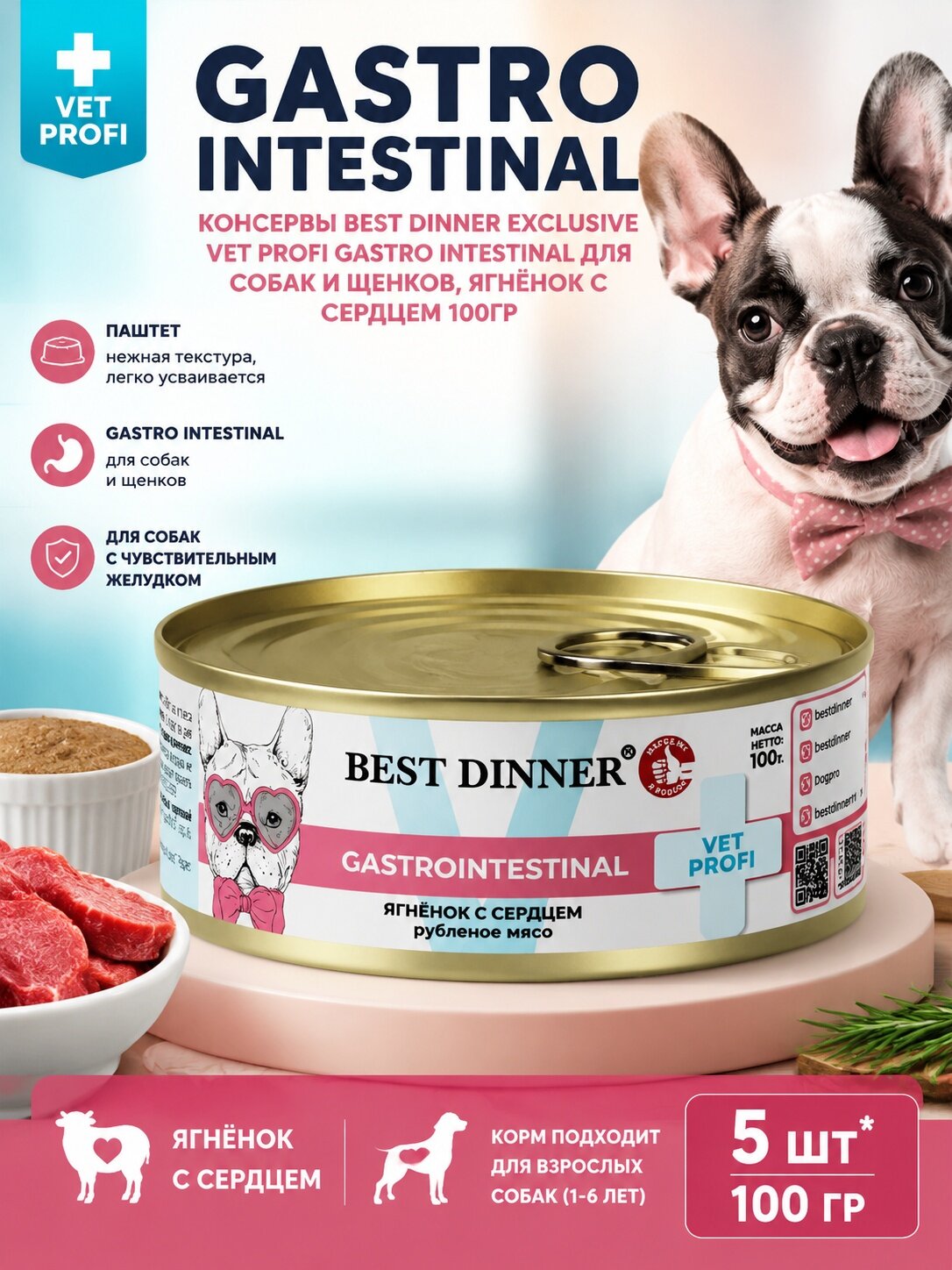 Влажный корм для собак Best Dinner Exclusive Gastro Intestinal, ягненок с сердцем 5 шт. х 100 г