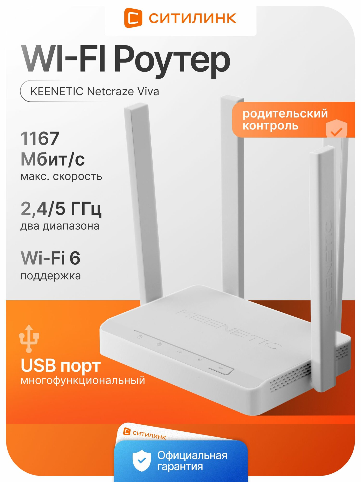 Wi-Fi роутер Netcraze (Keenetic) Viva (NC-1913) AC1200, двухдиапазонный 2.4/5 ГГц, Wi-Fi 5/6, 4xWAN/LAN 1000 Мбит/с, USB, Mesh, белый