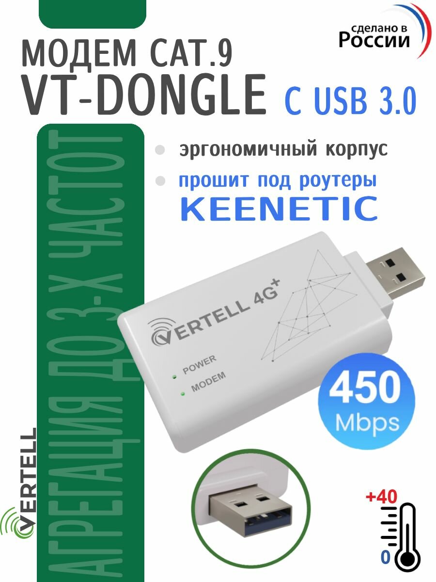 Беспроводной модем 4G Vertell VT-DONGLE Cat. 9 USB 3.0 в корпусе на базе Fibocom L850-GL с агрегацией 3 частот Cat 9 со скоростью до 450 Мбит/с без Wi-Fi